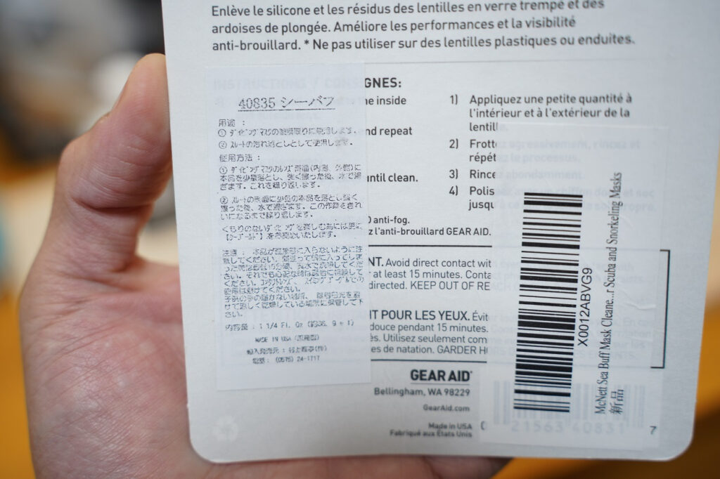 新品のダイビングマスクはシーバフ（SEA BUFF）で磨いて曇り止めをする | 部長の水中写真と秘密のダイビングログ
